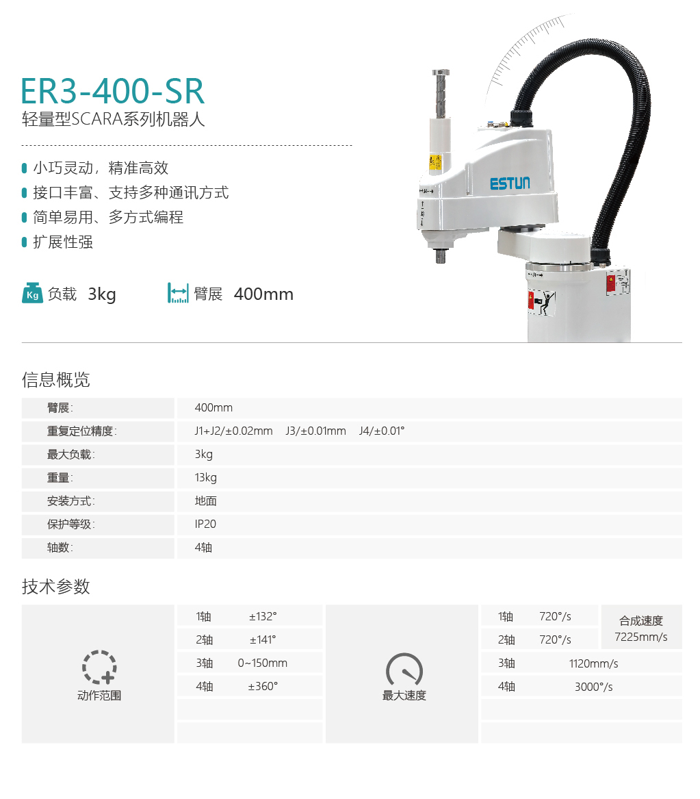 ER3-400-SR埃斯顿机器人 - 森索工控技术（苏州）有限公司