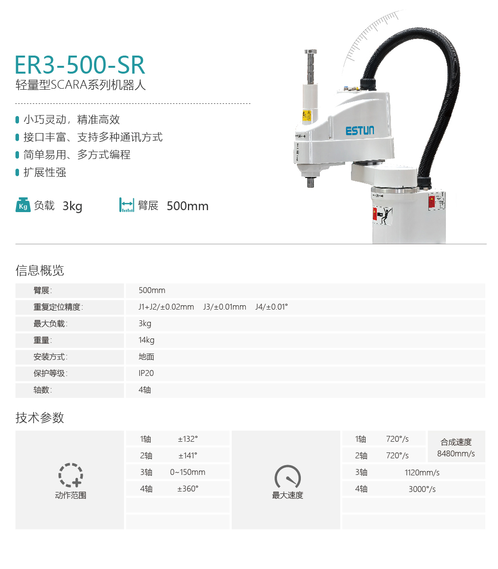 埃斯顿机器人 ER3-500-SR - 森索工控技术（苏州）有限公司